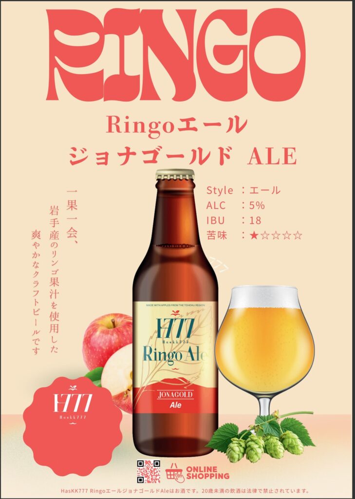 HasKK Co.,Ltd. HasKK777Beer